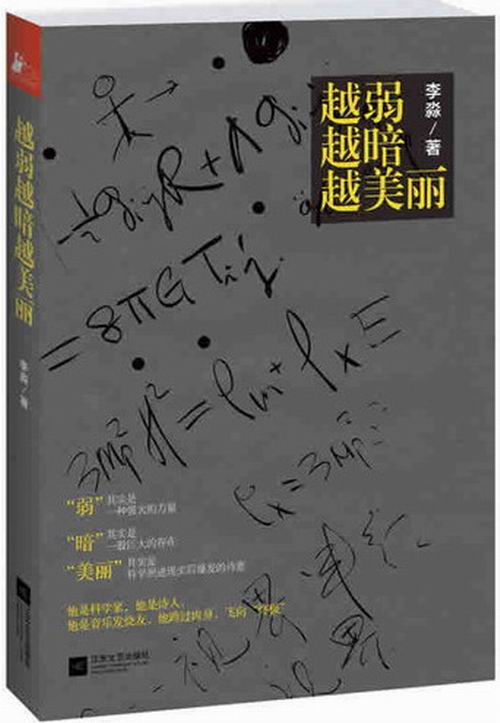 越弱越暗越美丽 书籍 科普读物 百科知识