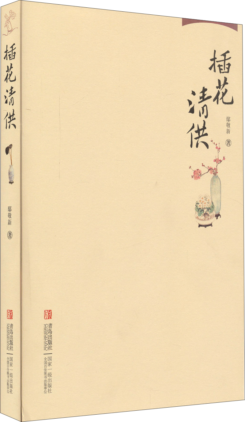 插花清供