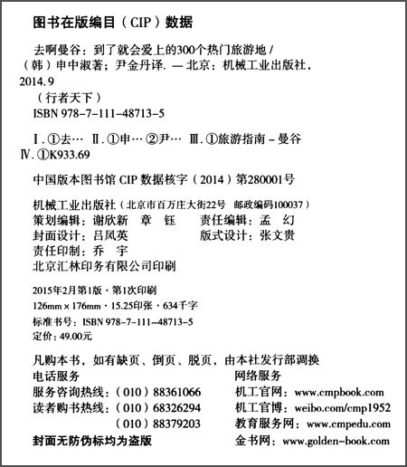 去啊曼谷9787111487135