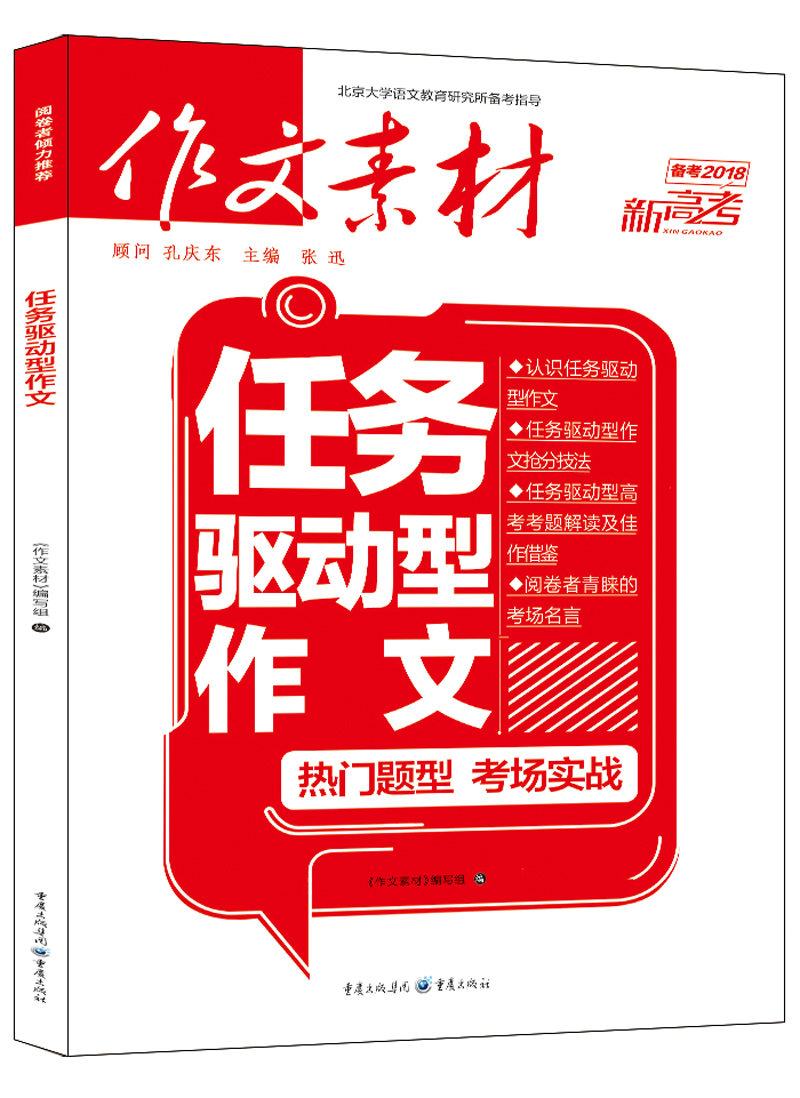 作文素材新高考作文 2018年任务驱动型作文