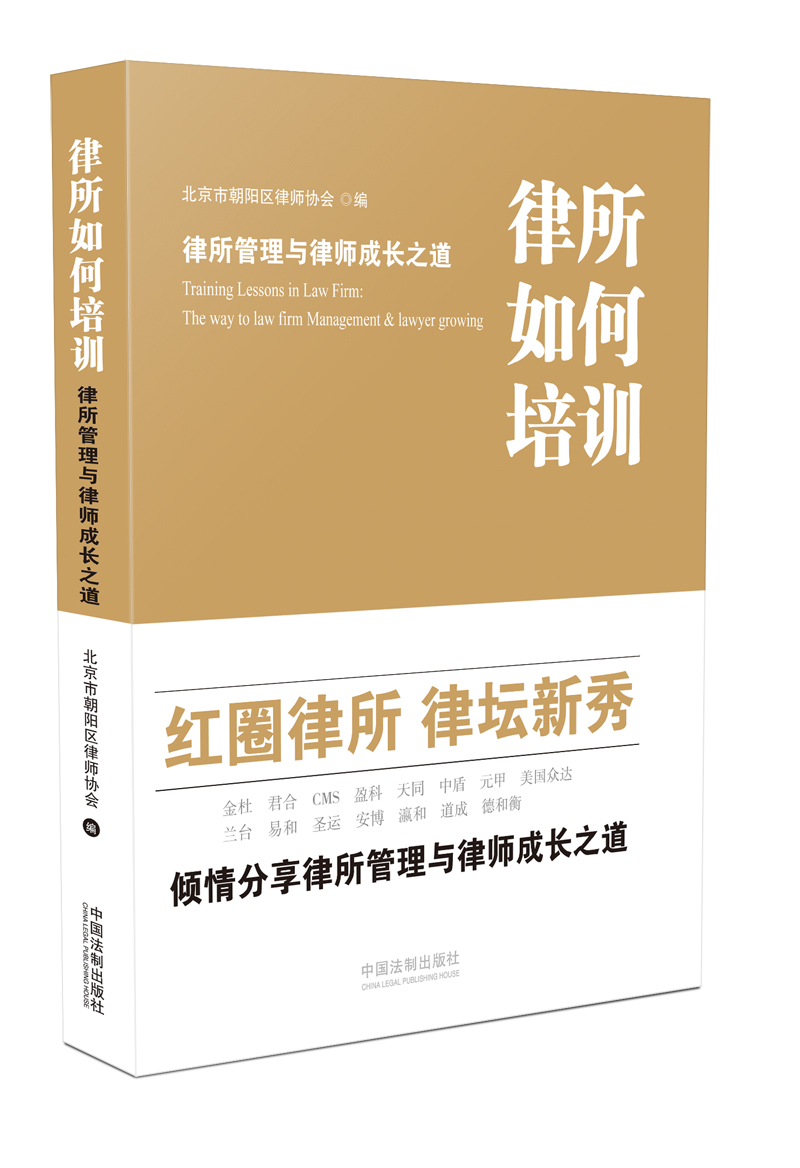 律所如何培训：律所管理与律师成长之道