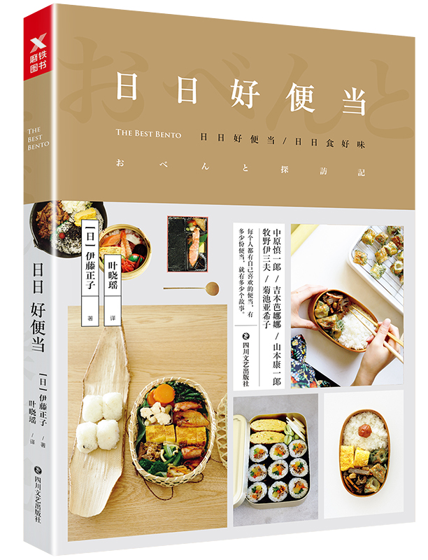 日日好便当 烹饪 美食 书籍 分类日韩料理