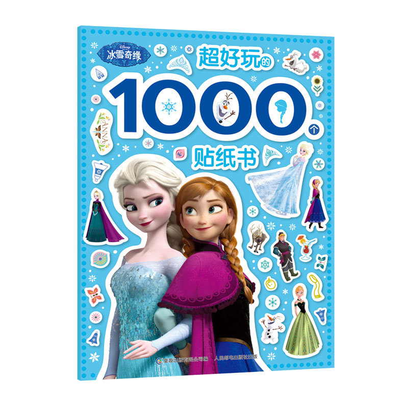 冰雪奇缘：超好玩的1000个贴纸书