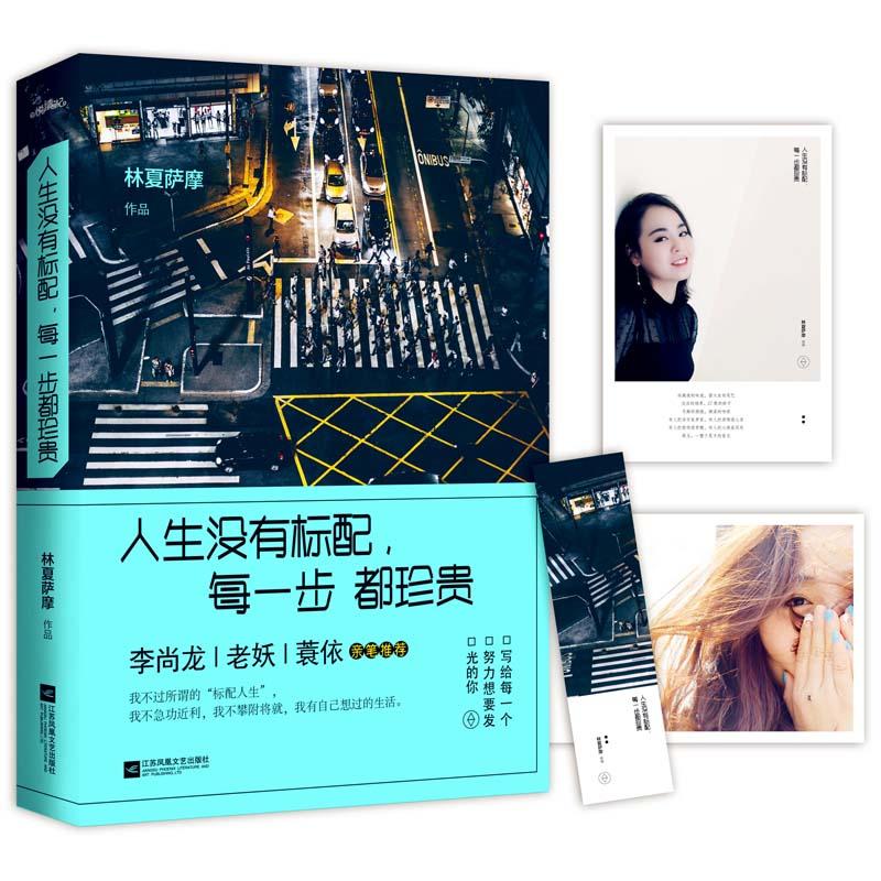 人生没有标配,每一步都珍贵