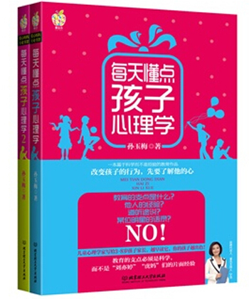 每天懂点孩子心理学1 2 （套装共2册）