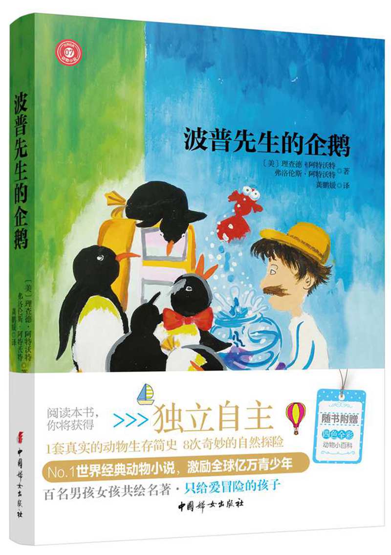波普先生的企鹅