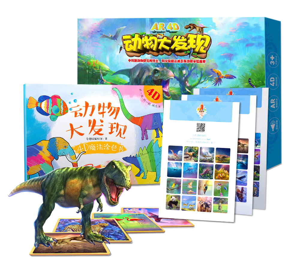 AR4D动物大发现