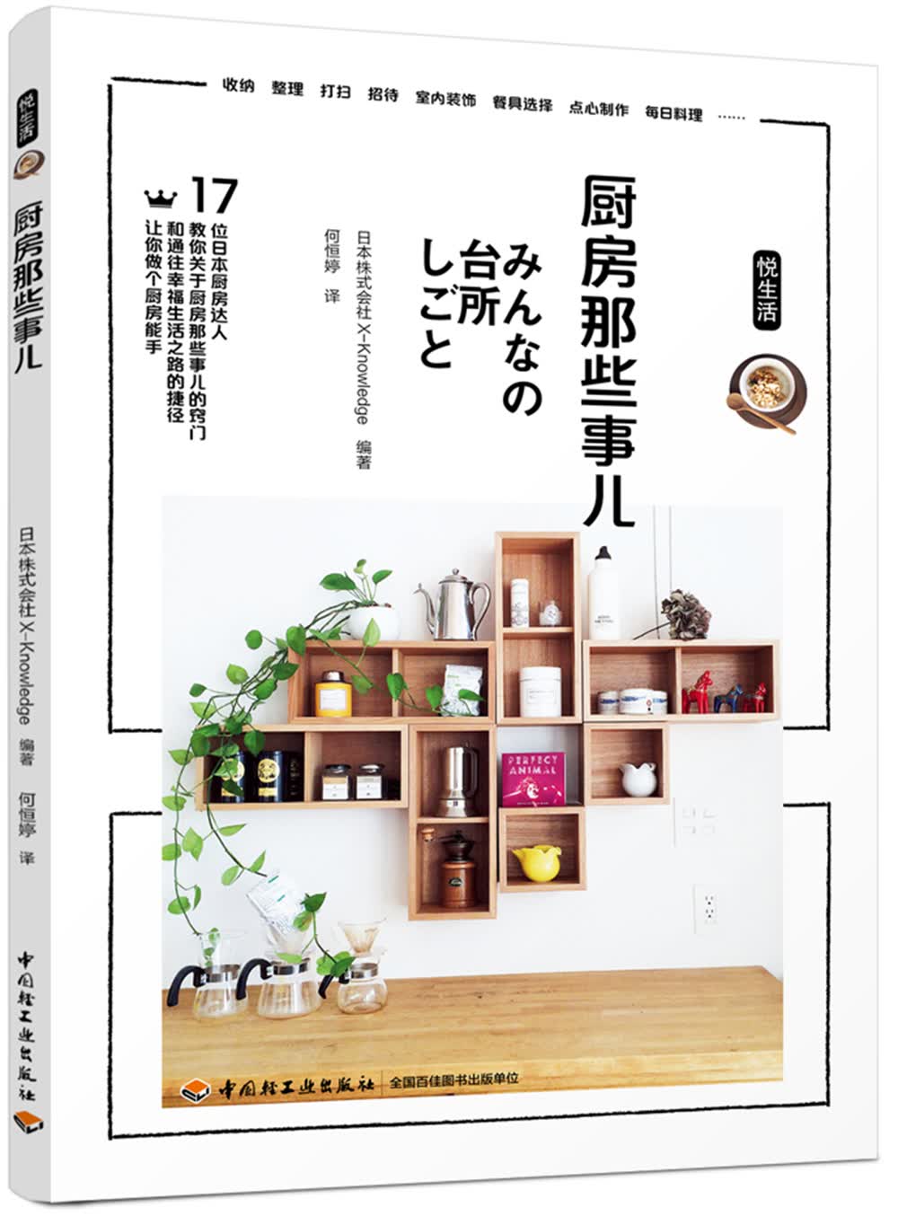 悦生活：厨房那些事儿9787518415885