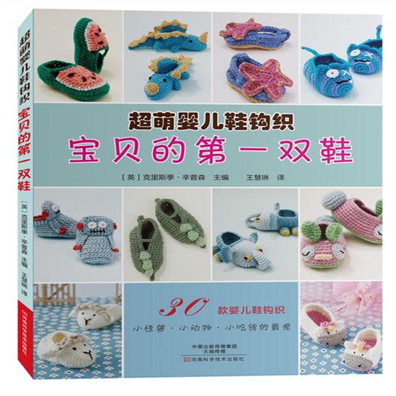 超萌婴儿鞋钩织-宝贝的第一双鞋