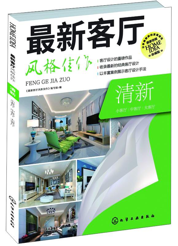 最新客厅风格佳作：清新（珍藏版）