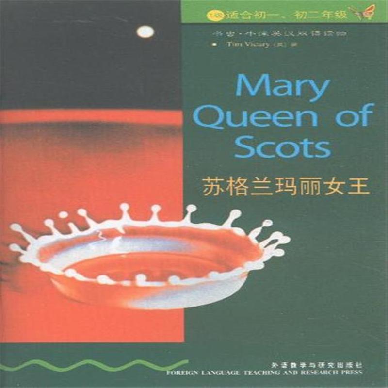 苏格兰玛丽女王-书虫.牛津英汉汉语读物-1J-适合