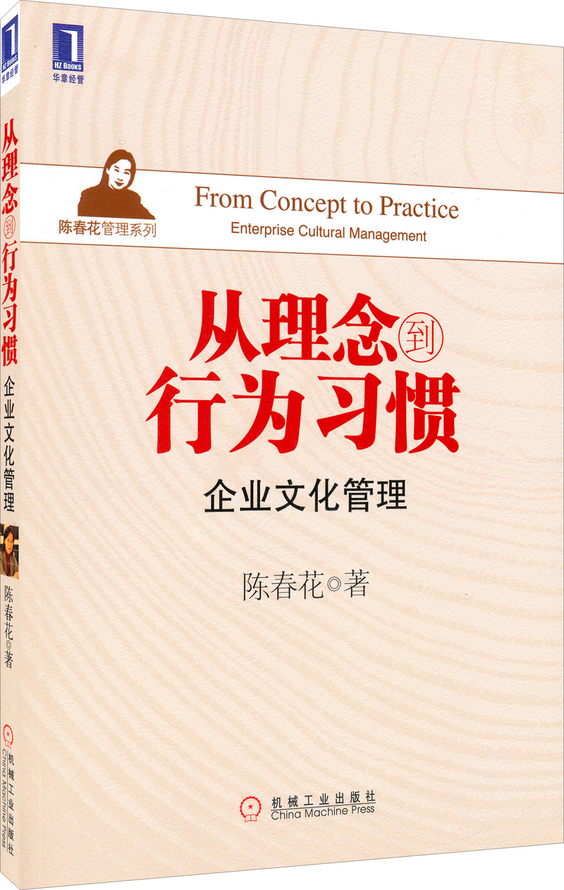 从理念到行为习惯：企业文化管理
