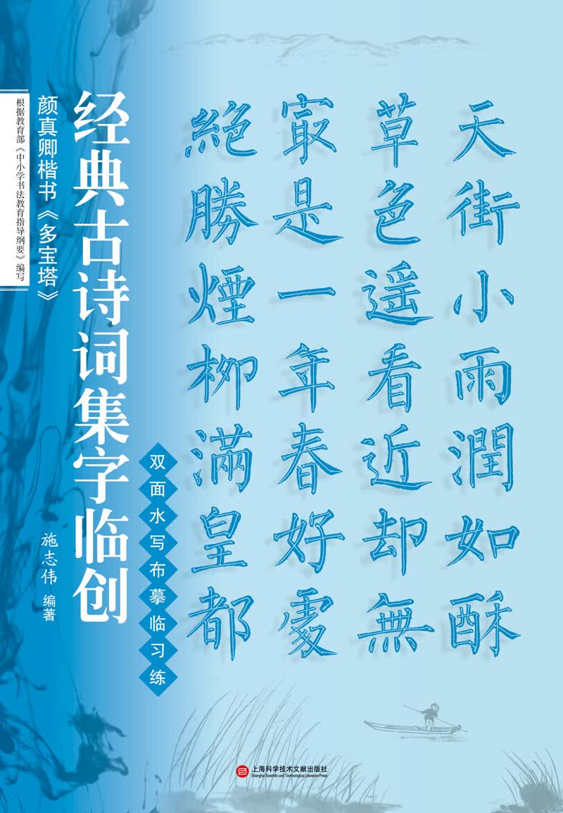 经典古诗词集字临创：颜真卿楷书《多宝塔》