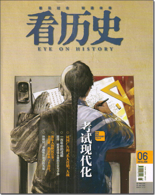 看历史（2015年6月号）