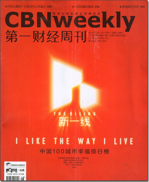 第一财经周刊（2015年第16-17期合刊）