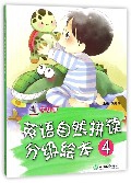 领航船英语自然拼读分级绘本(4)