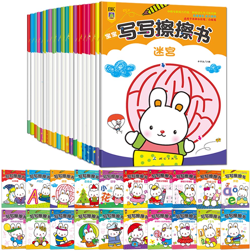 写写擦擦书（套装共20册）