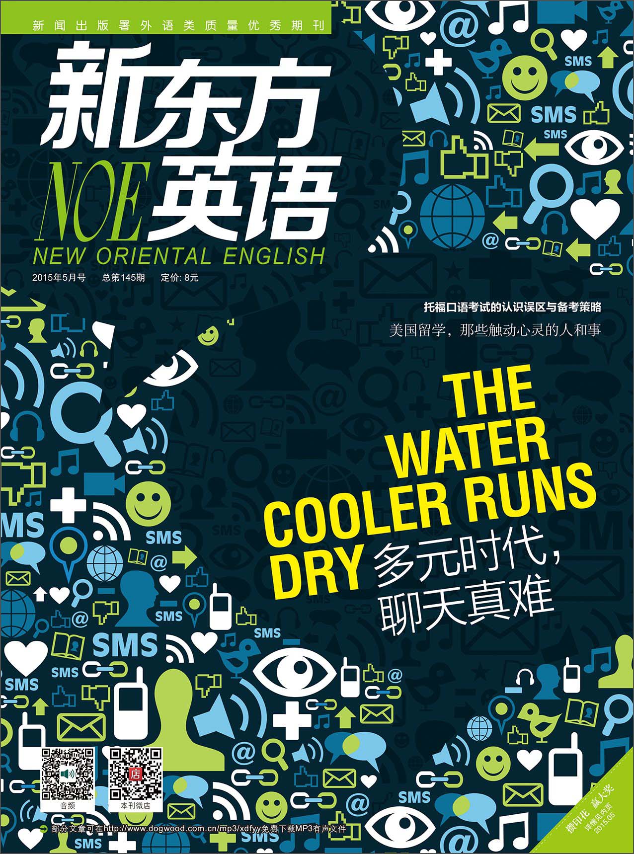 新东方英语（2015年5月号）