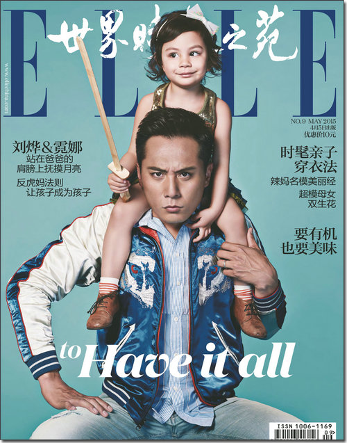 ELLE世界时装之苑（2015年第9期 5月上）