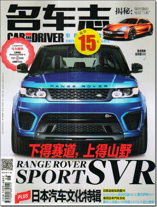 名车志（2015年6月号）