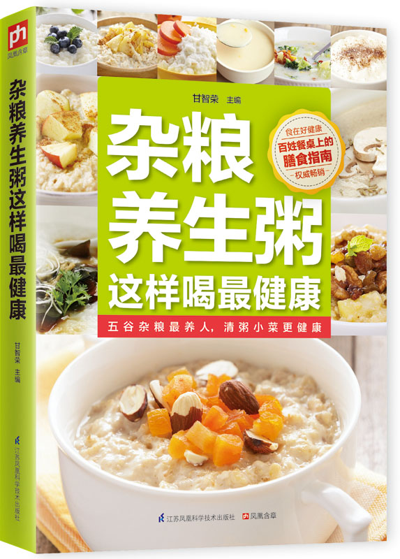杂粮养生粥这样喝最健康