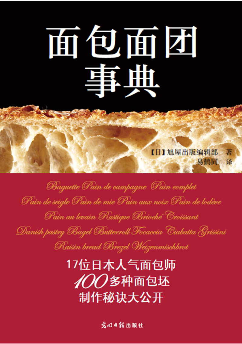 面包面团事典