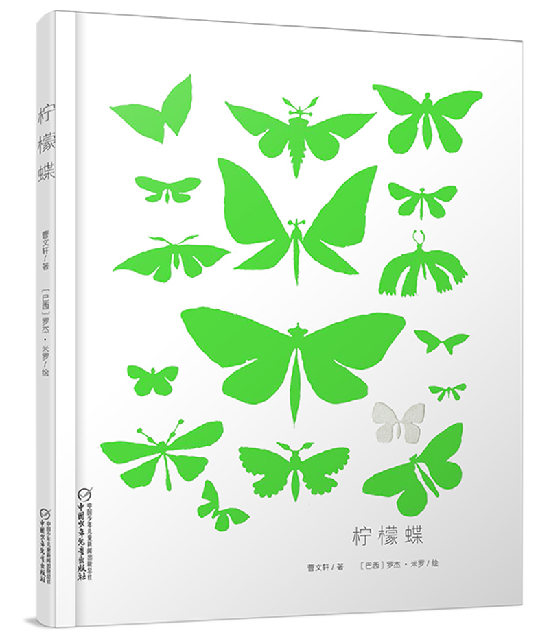 曹文轩经典作品：柠檬蝶