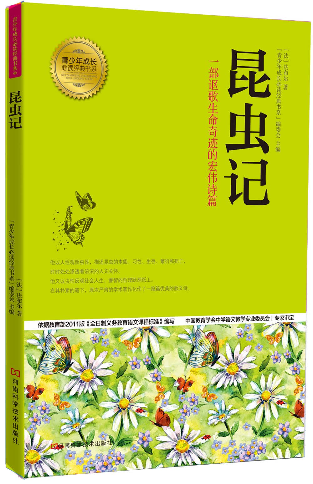 昆虫记