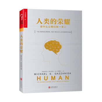 人类的：是什么让我们  湖北