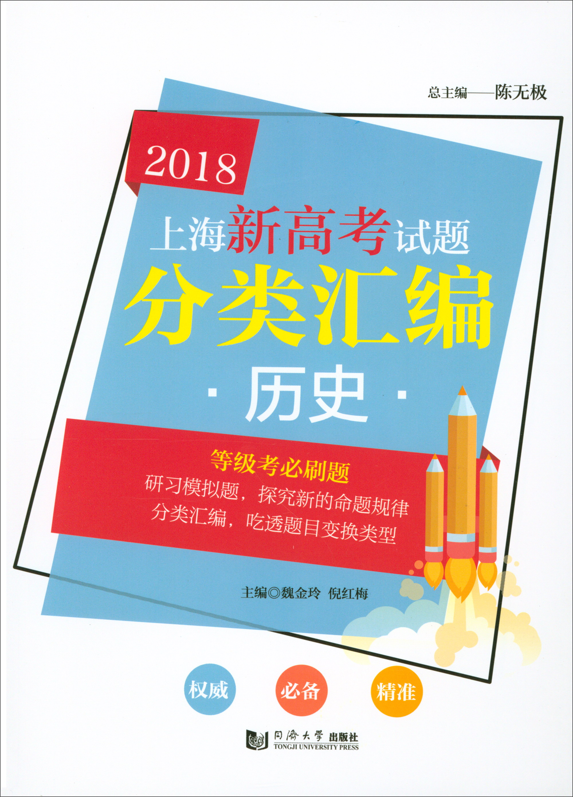 2018年上海新高考试题分类汇编：历史