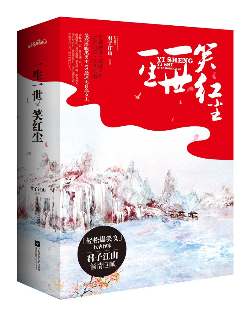 一生一世笑红尘（套装上中下册）