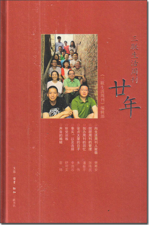 三联生活周刊（廿年文丛精装）