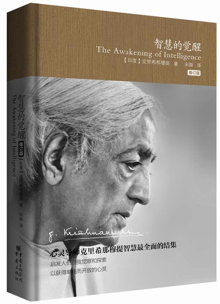 智慧的觉醒（修订版）