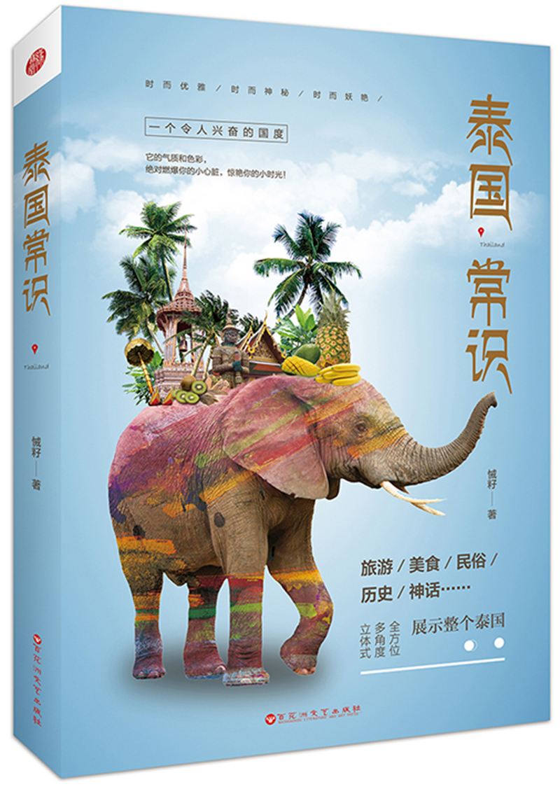 泰国常识