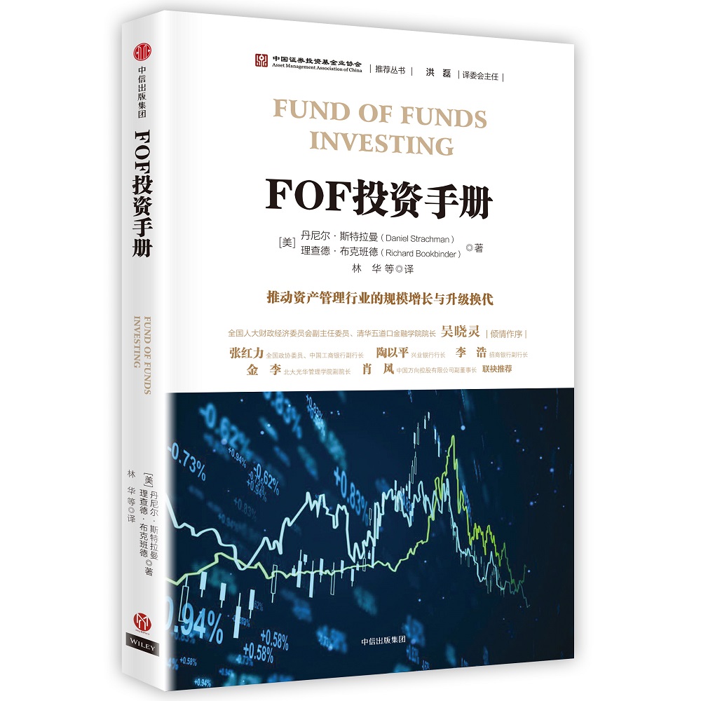 FOF投资手册 丹尼尔·斯特拉曼 中信出版社