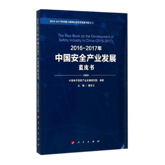 2016-2017年中国产业发展蓝皮书