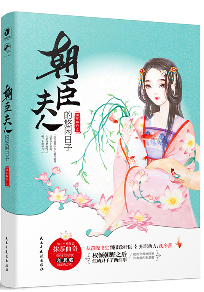 朝臣夫人的悠闲日子