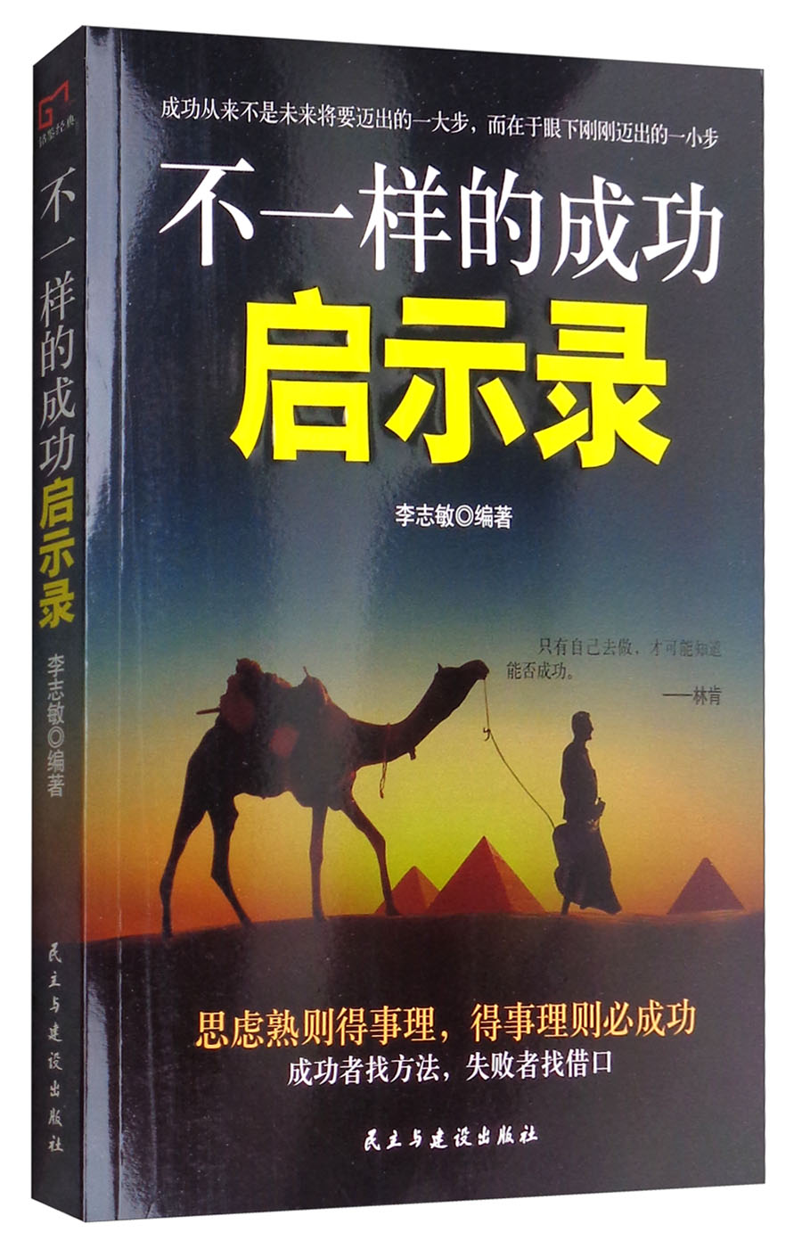 不一样的成功启示录