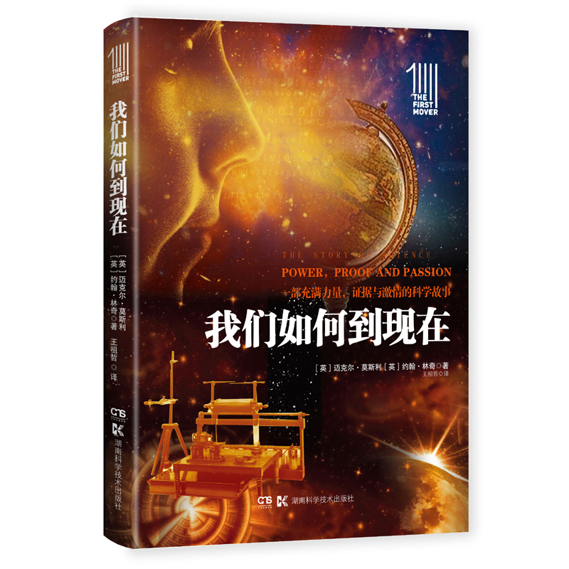 第一推动丛书 插图本:我们如何到现在