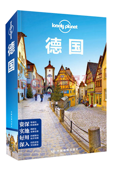 孤独星球Lonely Planet旅行指南系列：德国
