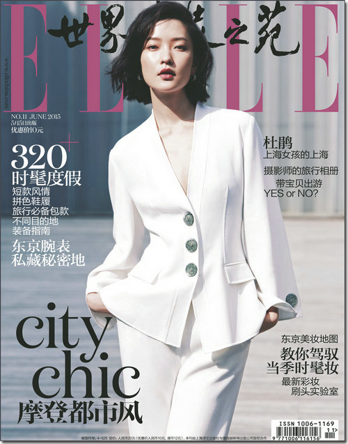ELLE世界时装之苑（2015年第11期 6月上）