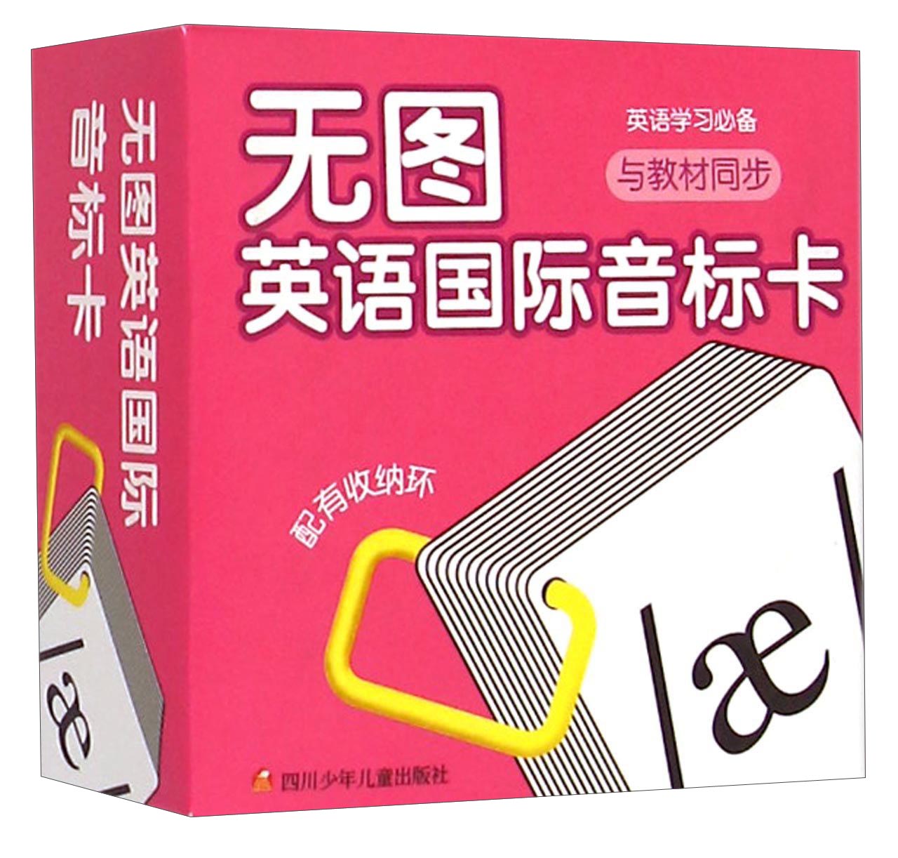 （包邮）无图英语国际音标卡（英语学习）9787536568273