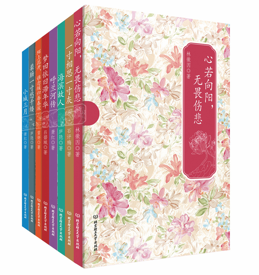 民国才女经典书系：花开尘埃蔓生苍华（套装共8册）