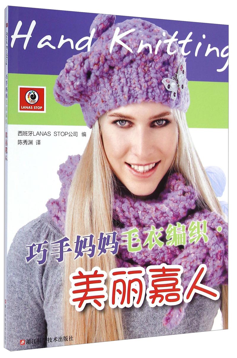 巧手妈妈毛衣编织：美丽嘉人