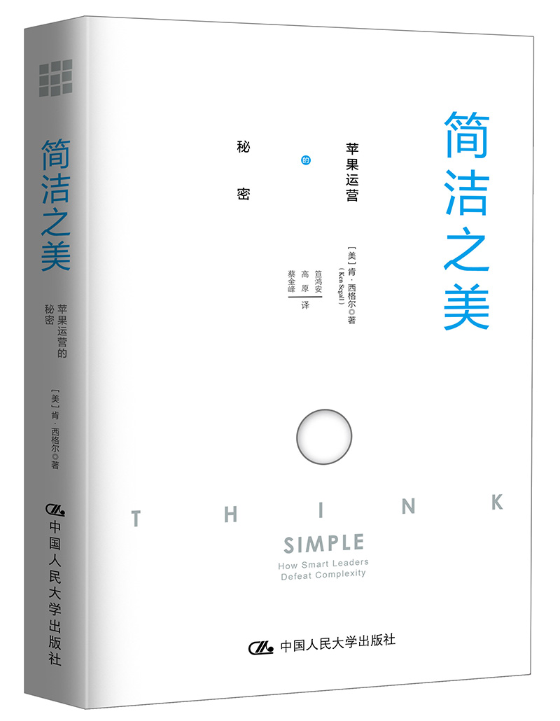 简洁之美：苹果运营的秘密