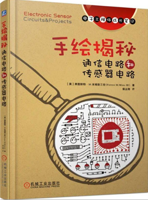 手绘揭秘通信电路和传感器电路
