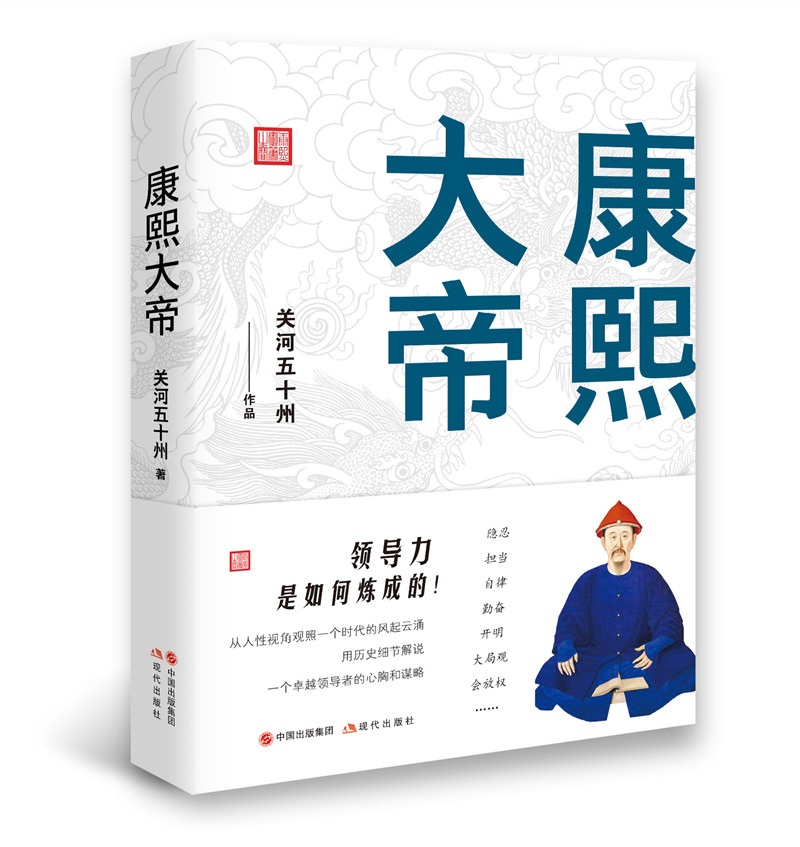 关河五十州帝王传记【以所选系列为准】【已您下单选择的系列、颜色发货】 康熙大帝