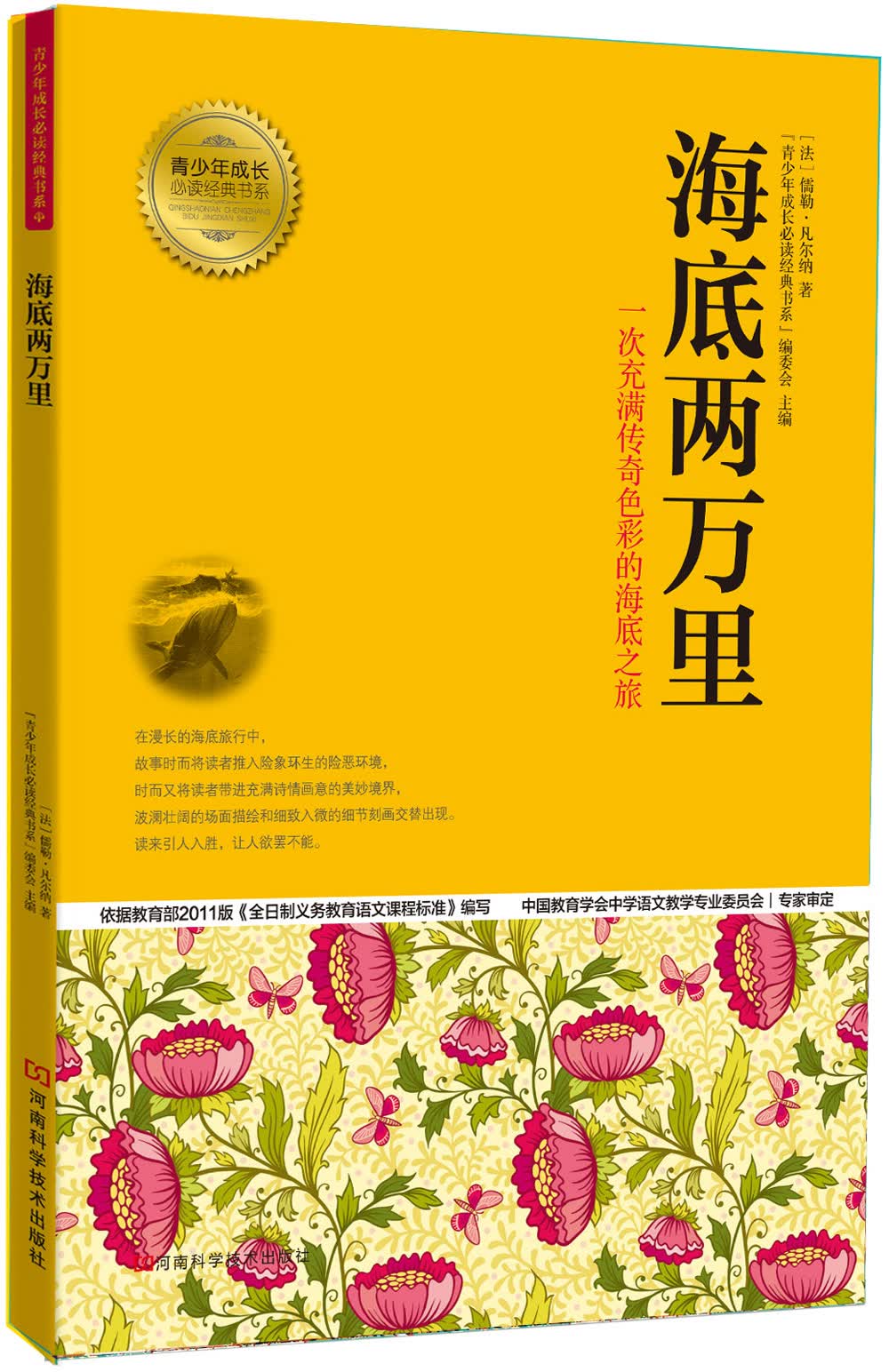海底两万里