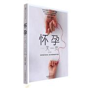 怀孕一天一页(第二版)