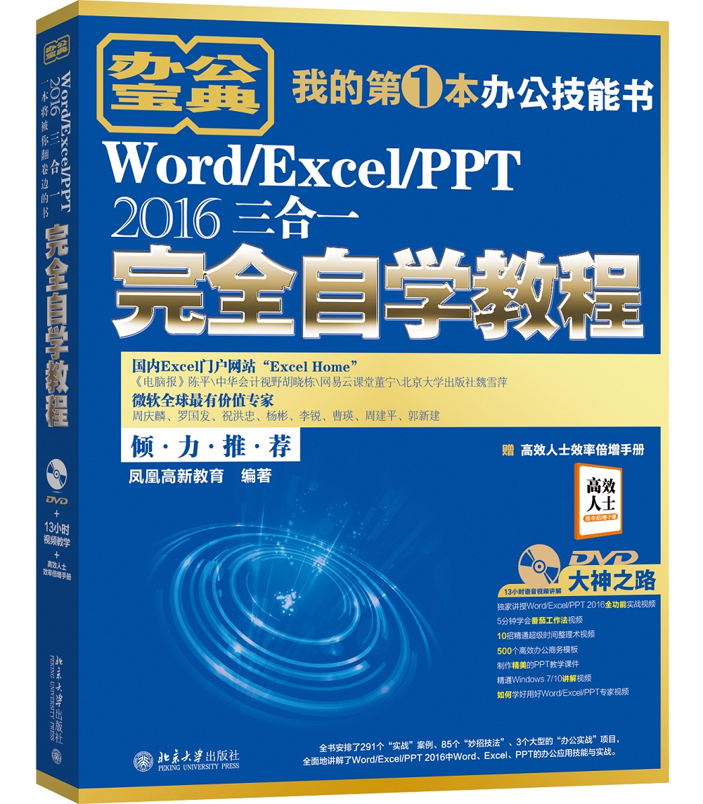 OFFICE 365开发入门指南 WordExcelPPT宝典